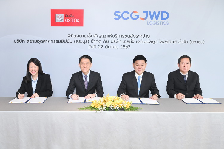ยิปซัมตราช้าง จับมือ SCGJWD ผนึกกำลังเซ็น MOU เพิ่มศักยภาพทางโลจิสติกส์ ...